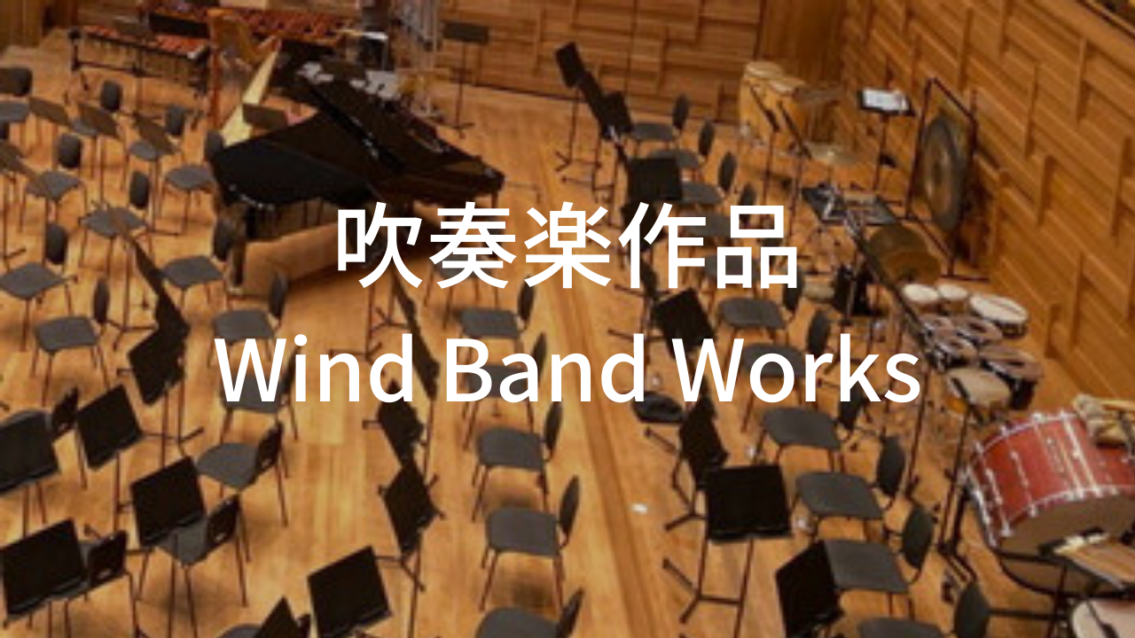 作曲家 江原大介 ウェブサイト – Composer Daisuke Ehara Official Website